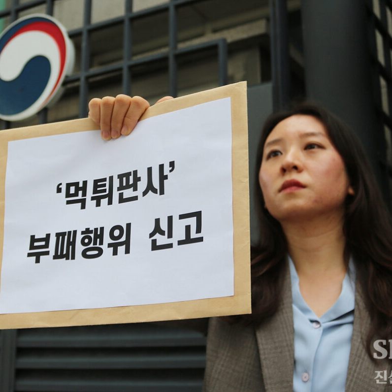 [액션] 혈세 낭비 '먹튀판사', 셜록이 신고했습니다 | 셜록