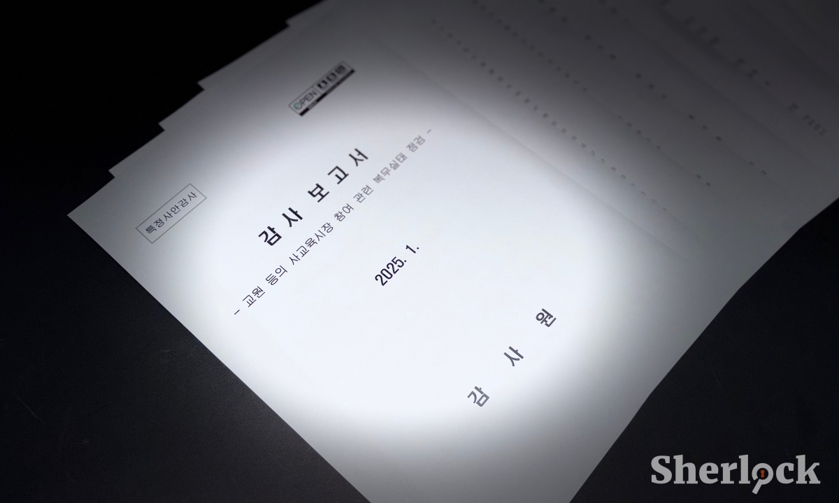 시민단체, “조정식 강사 방송·학원계 퇴출” 촉구 | 셜록